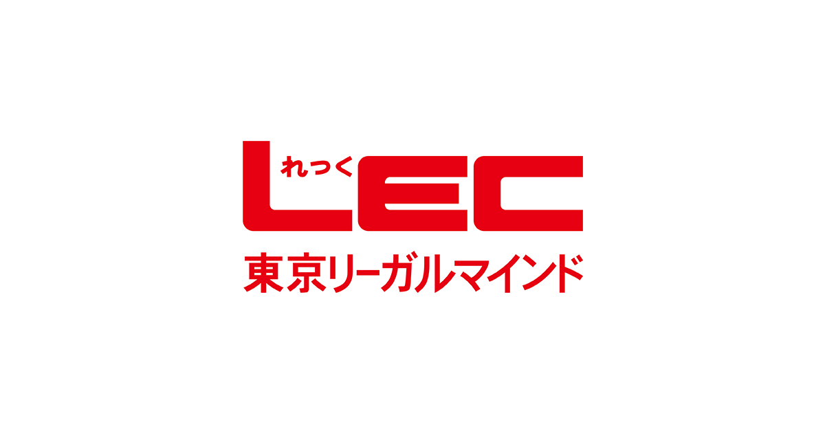 Login | LEC東京リーガルマインド